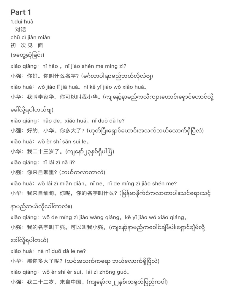 Chinese Conversation | PDF