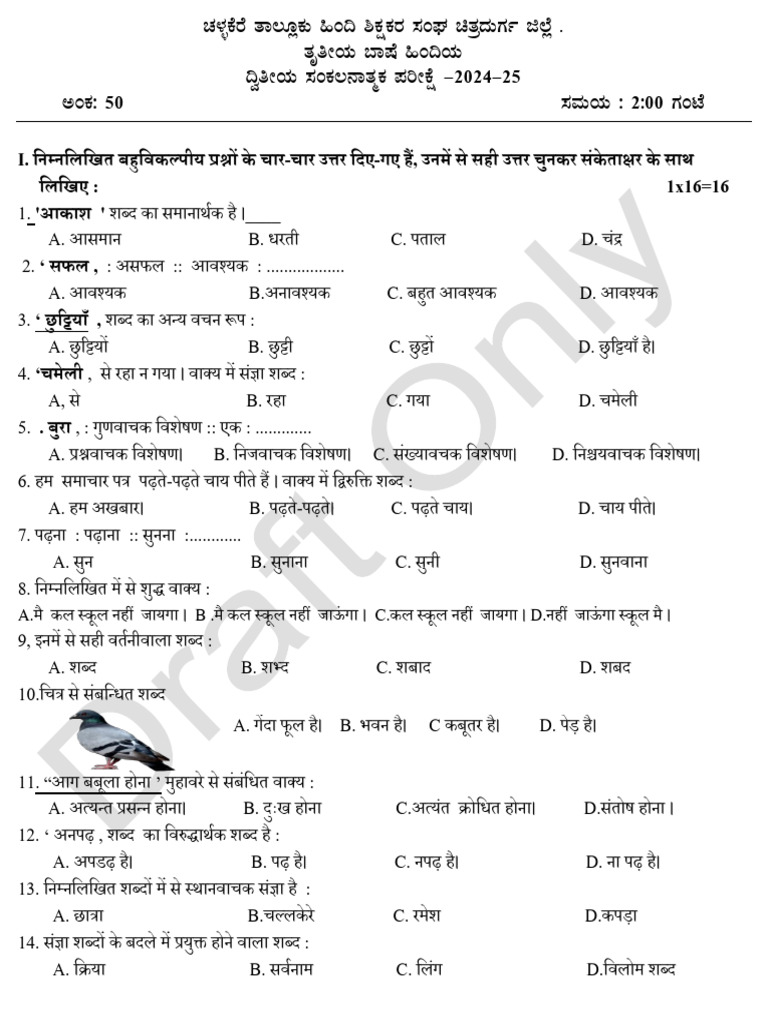 8th STD TL Hindi Sa2 Question Paper 2024-25 by Challekere | PDF