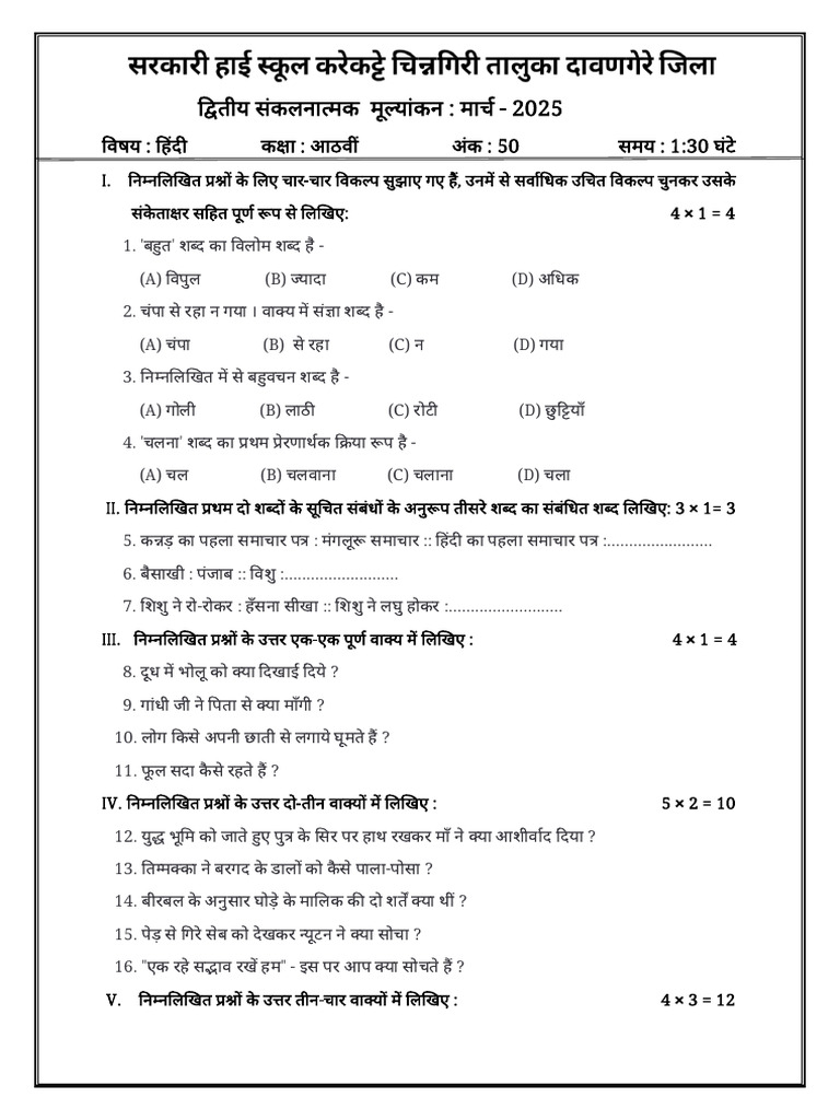 8th STD TL Hindi Sa2 Exam Paper 2024-25 | PDF