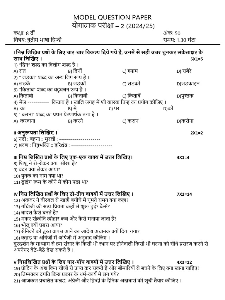 8th STD TL Hindi Sa2 Model Question Paper 2024-25 | PDF
