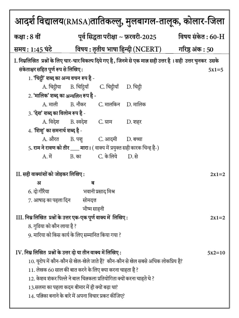 8th STD TL Hindi Ncert Sa2 Exam Paper 2024-25 | PDF