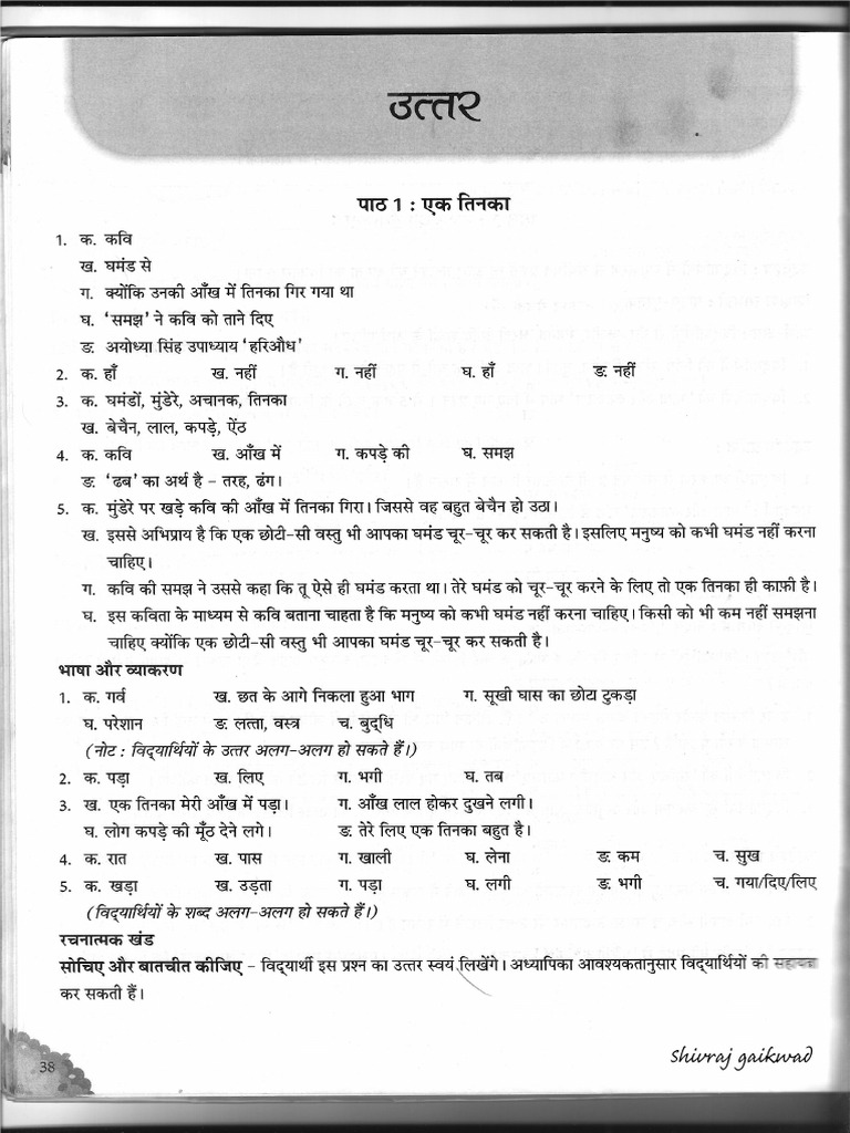 Hindi Answer Key Class 8 | PDF
