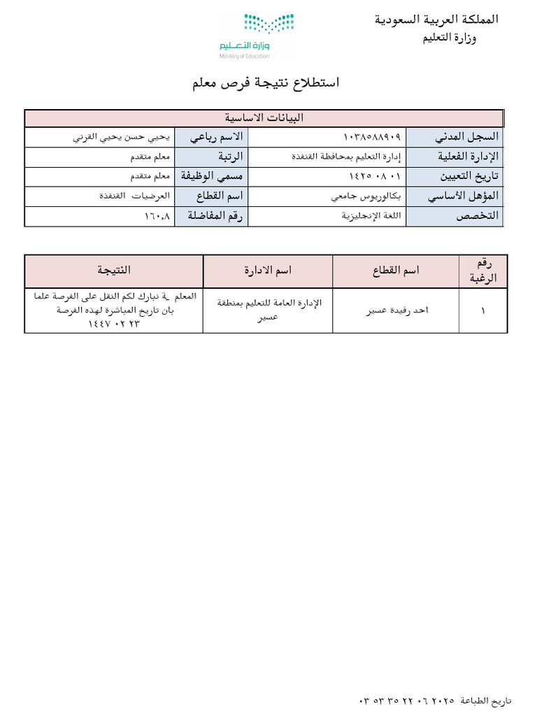 Xxmoe HR Vac Teach Trans Res-1484476745 Out | PDF