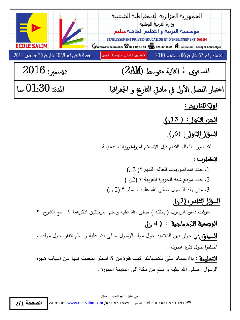 Dzexams 2am Hisgeo E1 20171 596414 | PDF