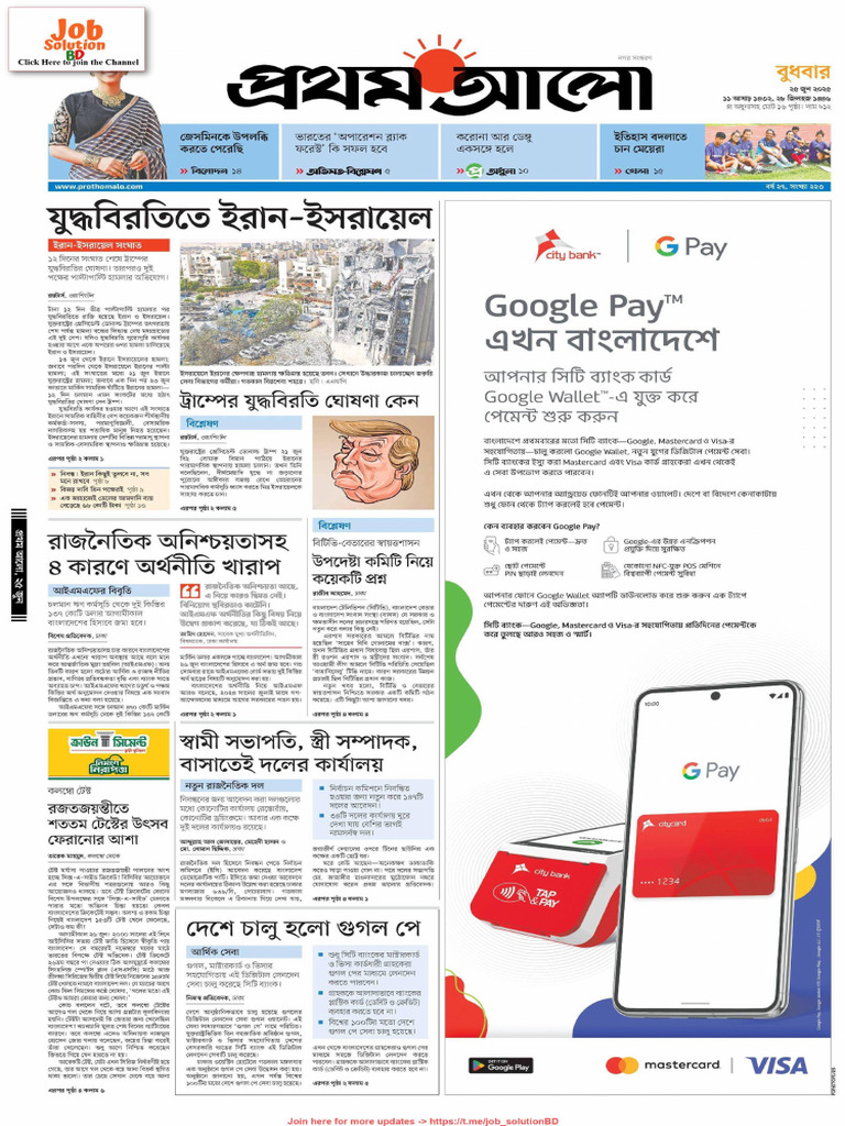 Prothom Alo 25-Jun-2025 | PDF