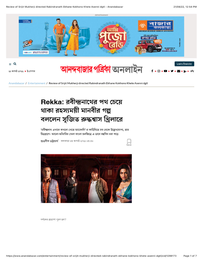 Review of Srijit Mukherji Directed Rabindranath Ekhane Kokhono Khete ...