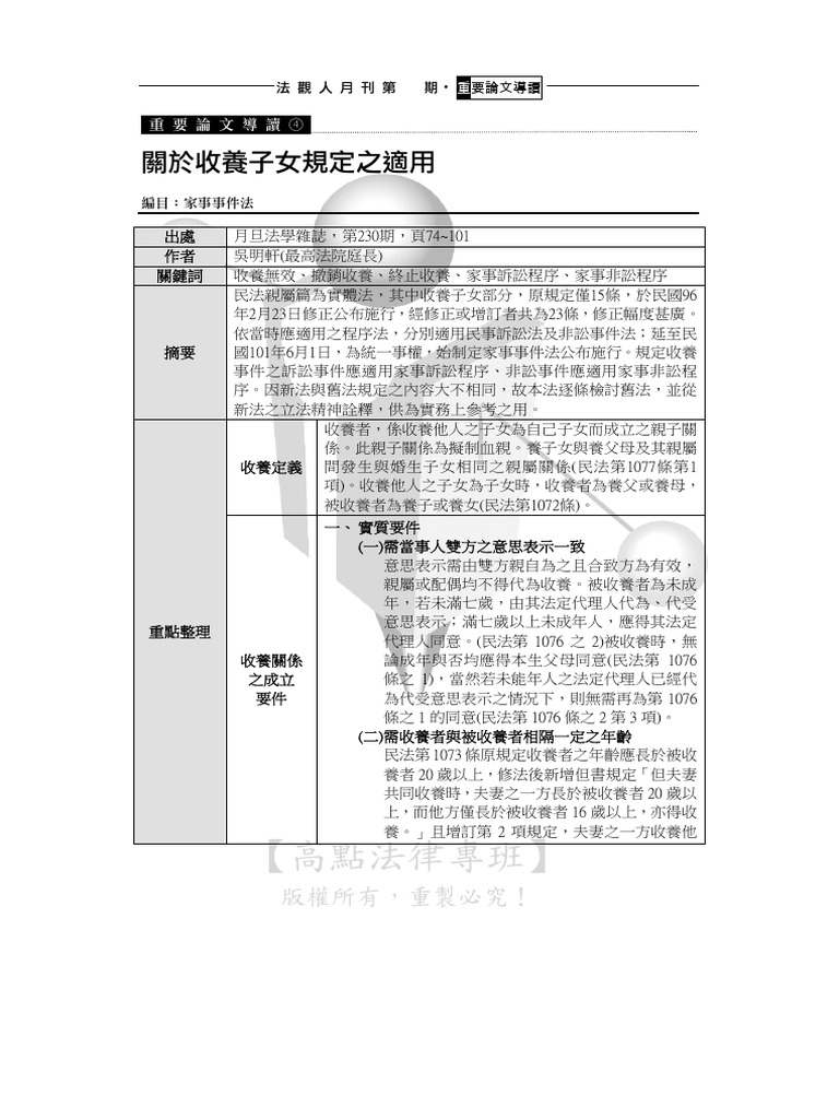 402665 關於收養子女規定之適用 | PDF