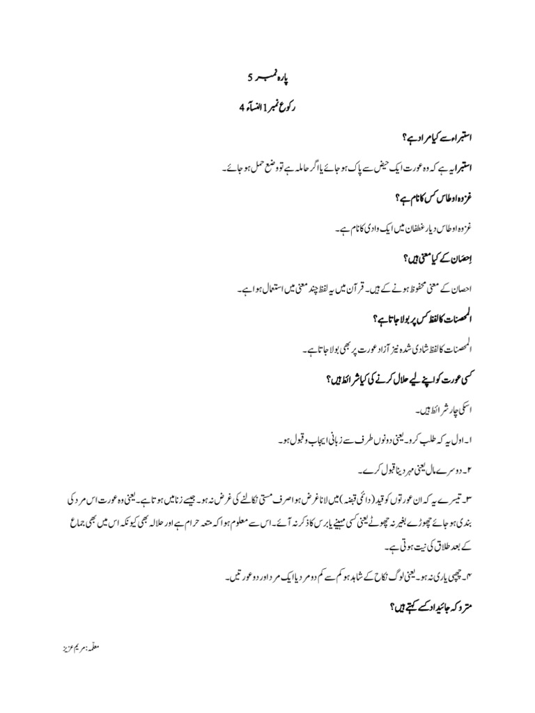پارہ نمبر 5 مختصر سوالات | PDF