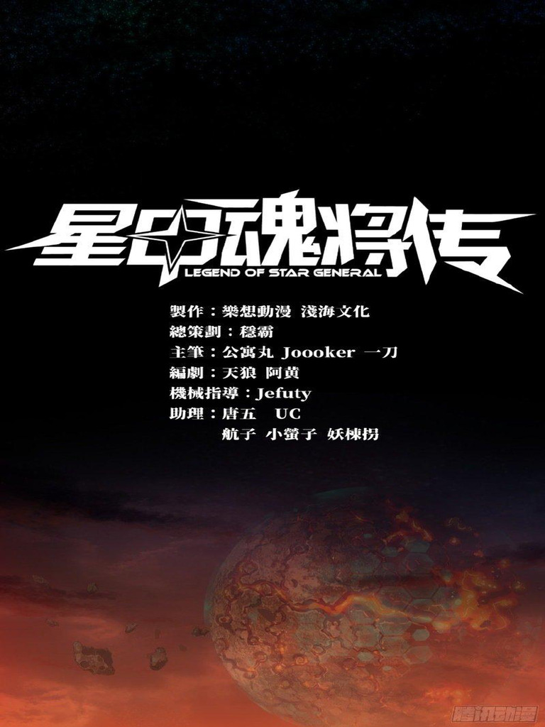 Legend of Star General | PDF
