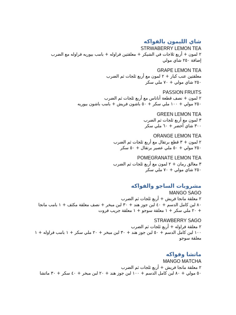 Mi Tea Recipes Arabic | PDF