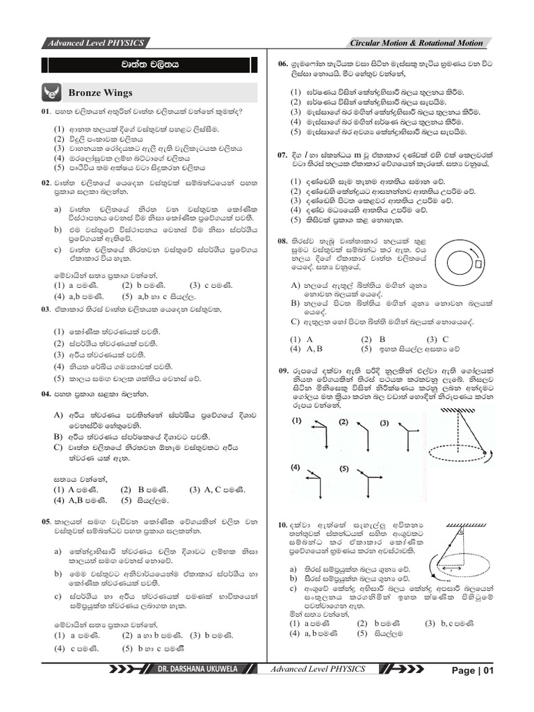 Circular Motion & Rotational Motion 2026 Theory | PDF