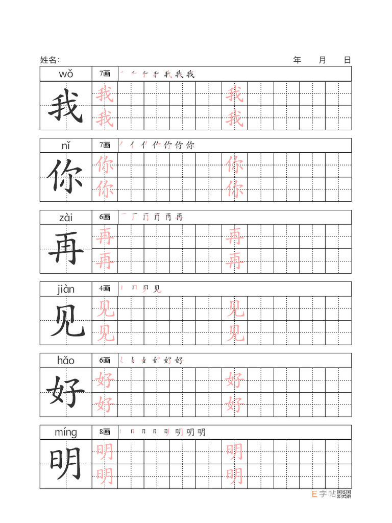 Chinese HSK 1 Practice | PDF