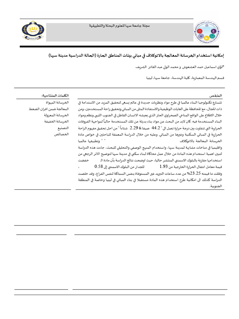 Sebha University Journal of Pure & Applied Sciences | PDF