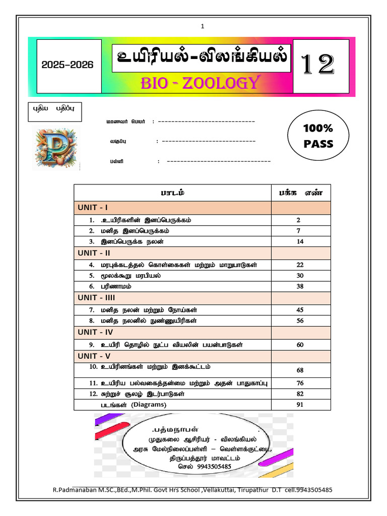 12th Bio Zoology TM Complete Guide 2025 | PDF