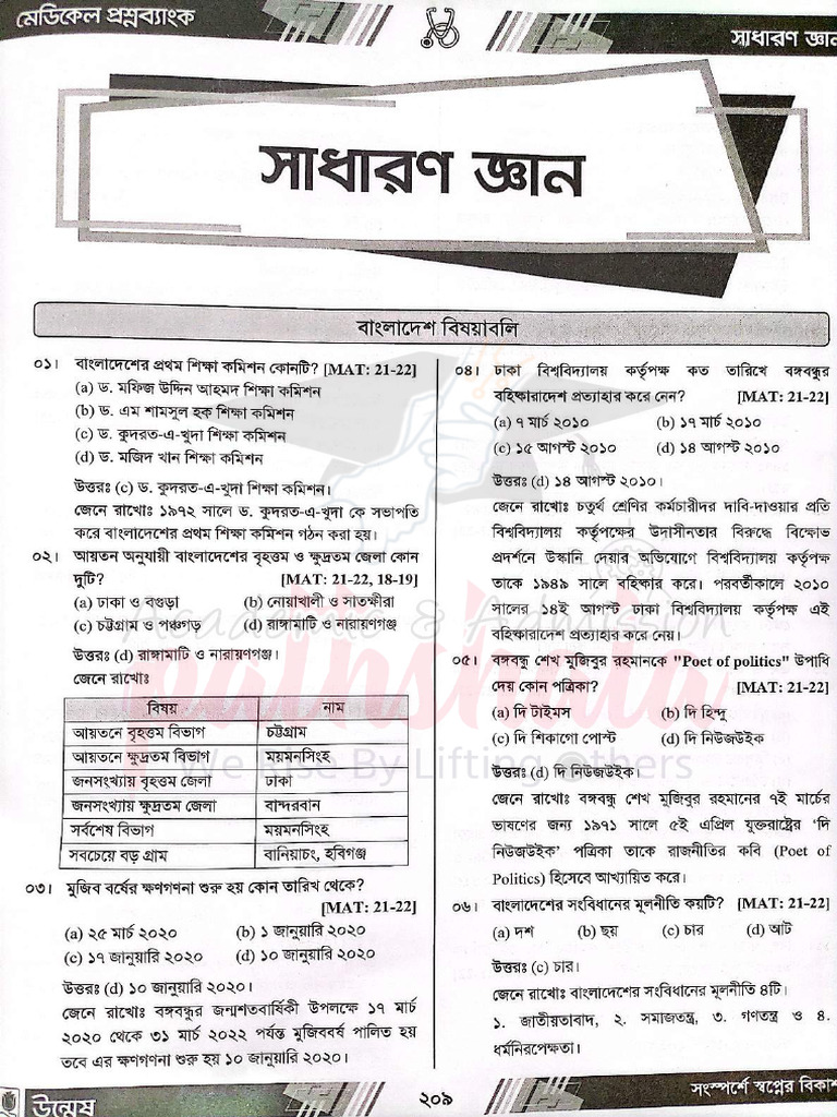 General KnowLedge | PDF