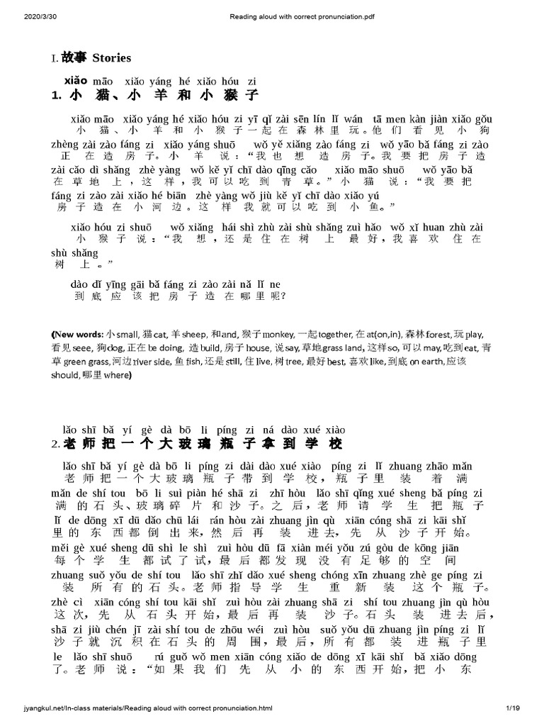 Reading Aloud With Correct Pronunciation | PDF