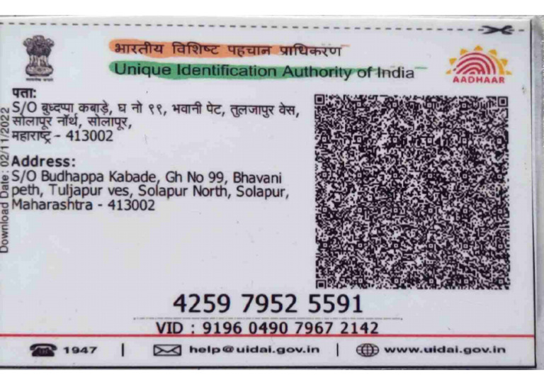Aadhar Card | PDF