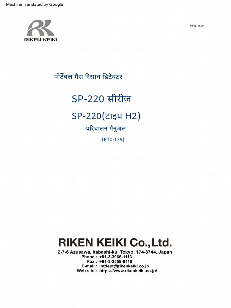 Pt0e-1529 SP-220 Type H2 | PDF