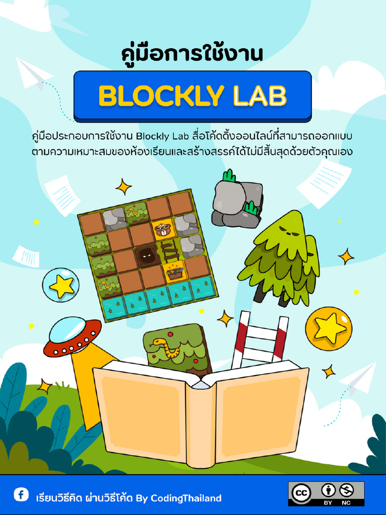 Blockly Lab Guid | PDF