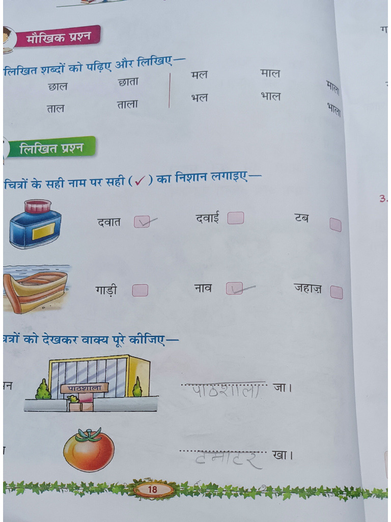 Hindi L Ch. 3 | PDF