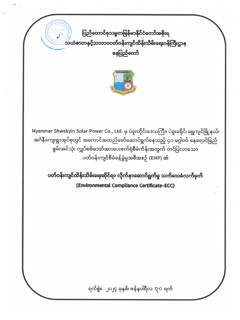 Ecc 703 | PDF