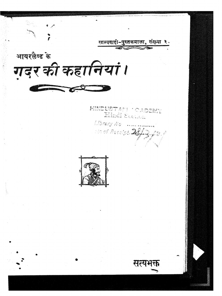 2015 263962 Gadar-Ki | PDF