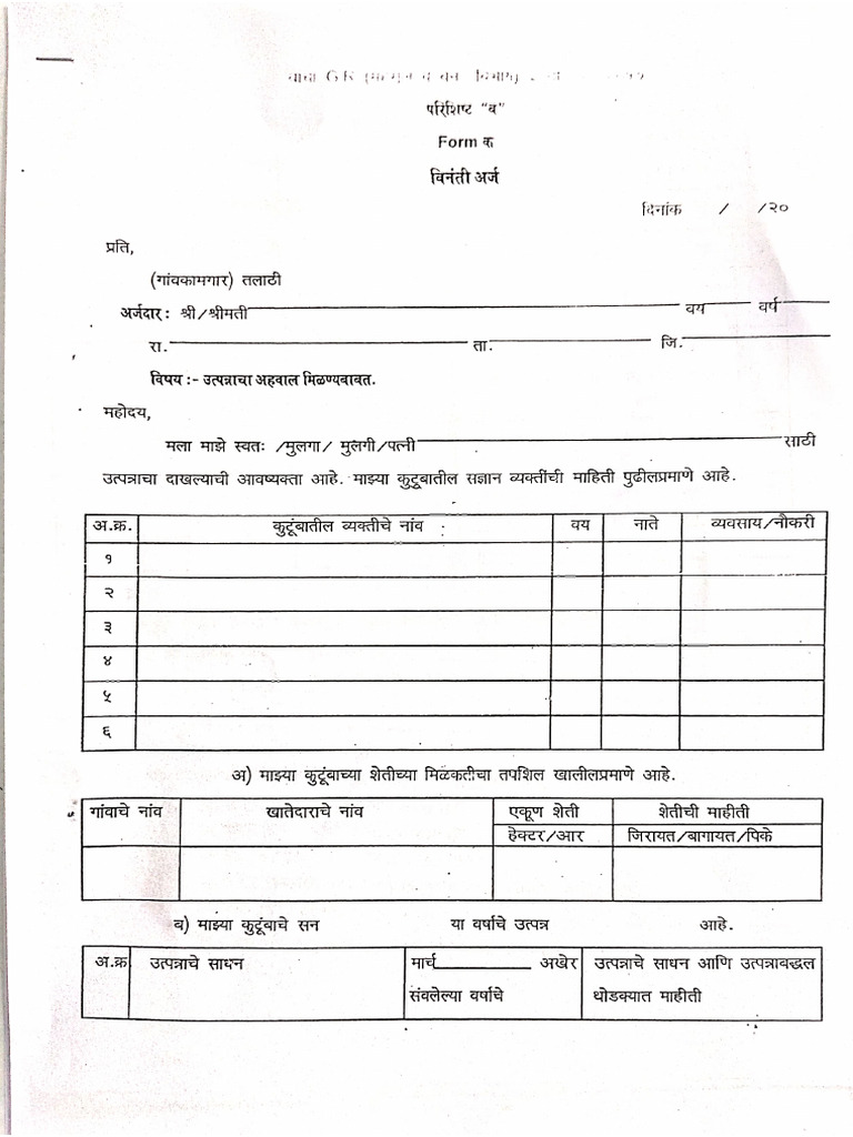 Income Certificate Application | PDF