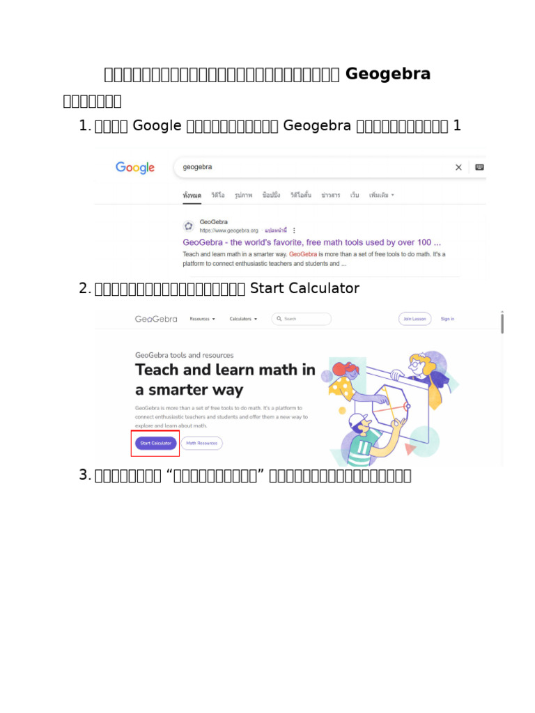 การเลื่อนขนานด้วยเว็บไซต์ Geogebra | PDF