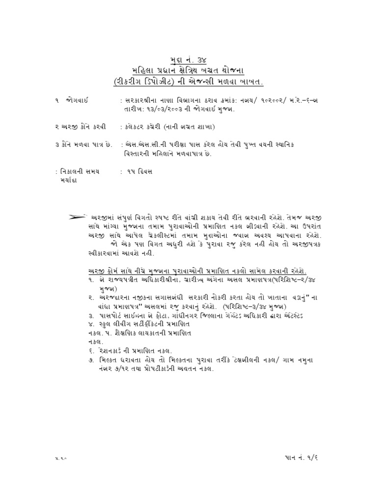 MPKBY Nani Bachat Yojna Form93 New | PDF