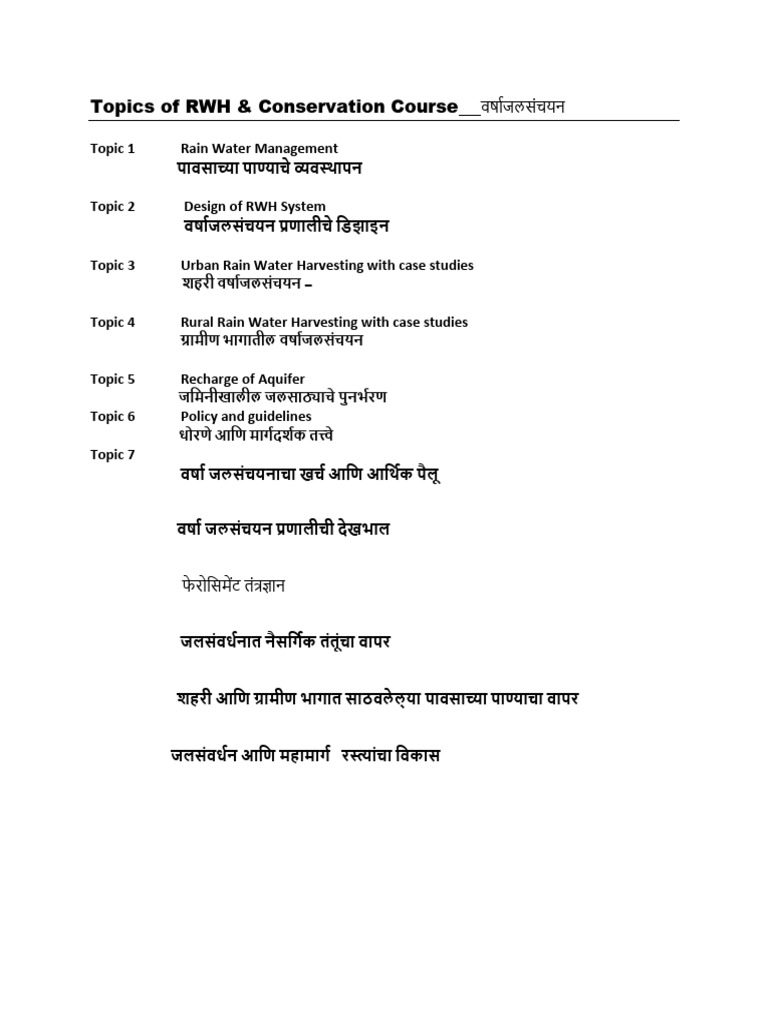RWH Course -वर्षाजलसंचयन | PDF