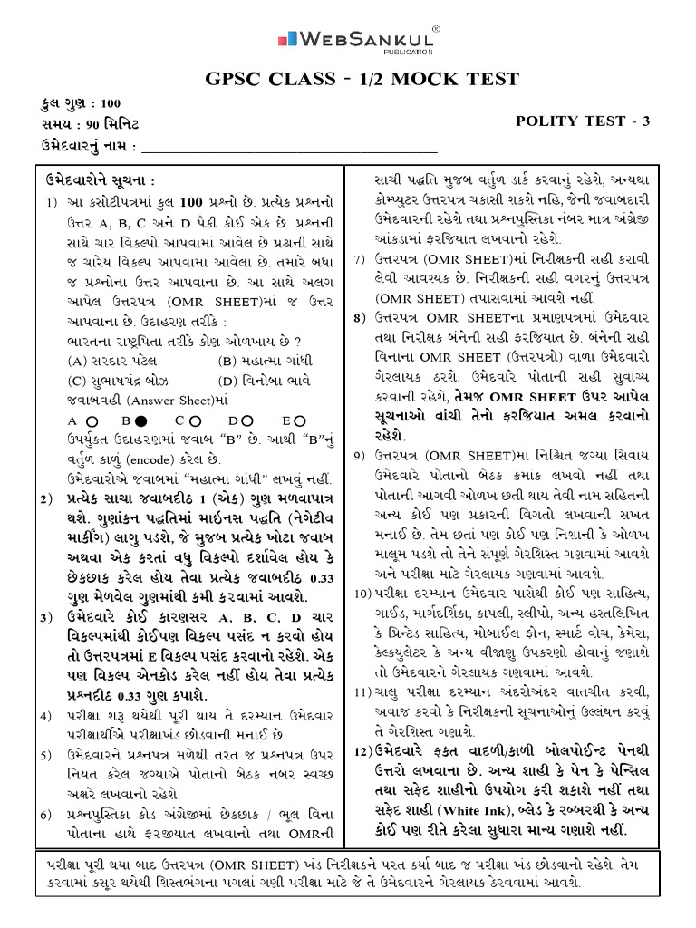 Ans Polity Test 3 (100 Marks) | PDF