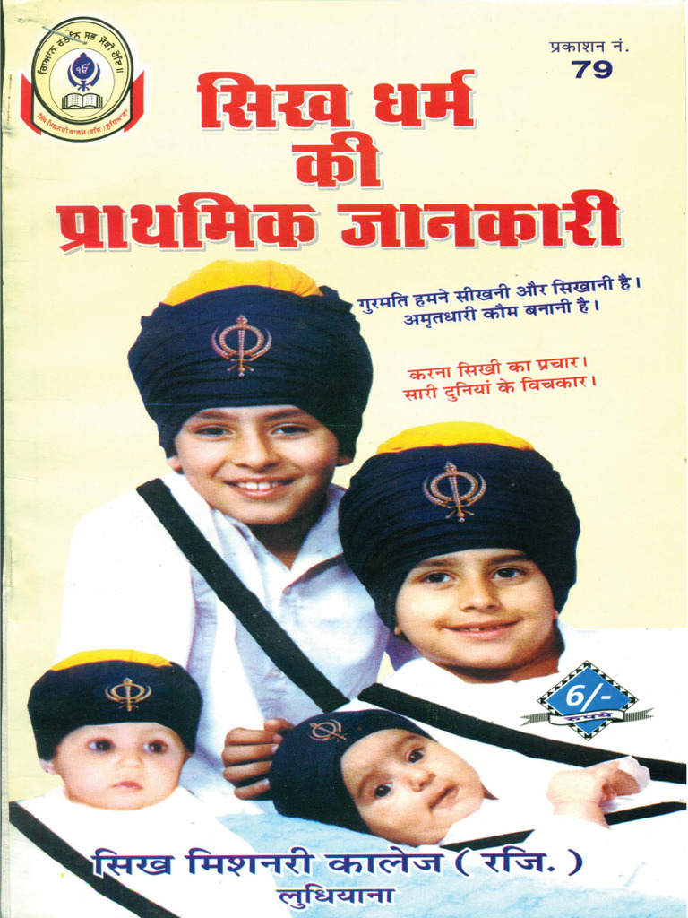 Sikh Dharm Ki Prathamik Jankari | PDF