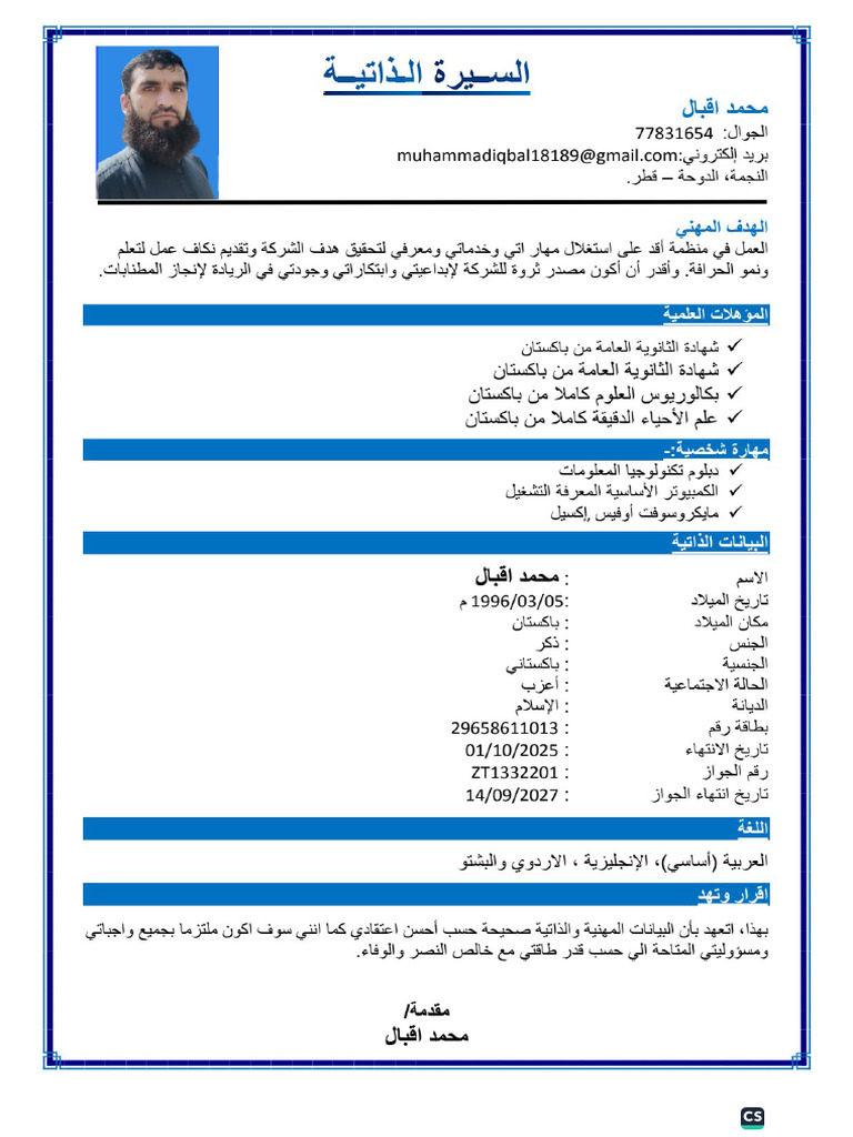Arabic CV (2) (4) (1) - 1 | PDF