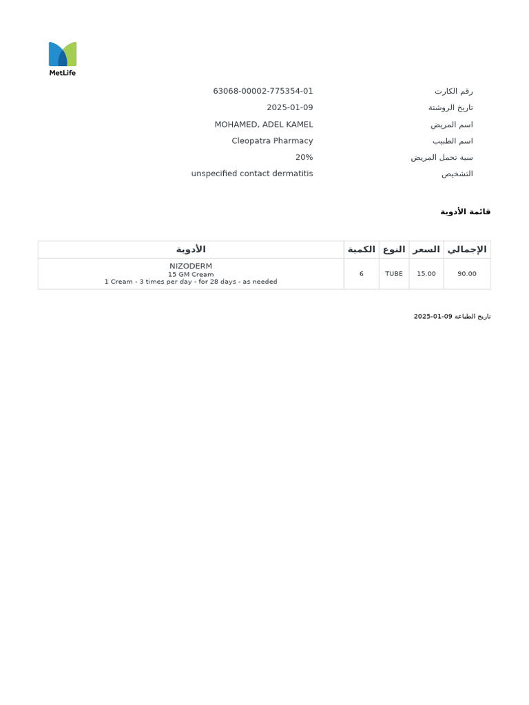 63068-00002-775354-01 ترﺎﻜﻟا ﻢﻗر 2025-01-09 ﺔﺘﺷوﺮﻟا ﺦﻳرﺎﺗ Mohamed, Adel Kamel ﺾﻳﺮﻤﻟا ﻢﺳا ...