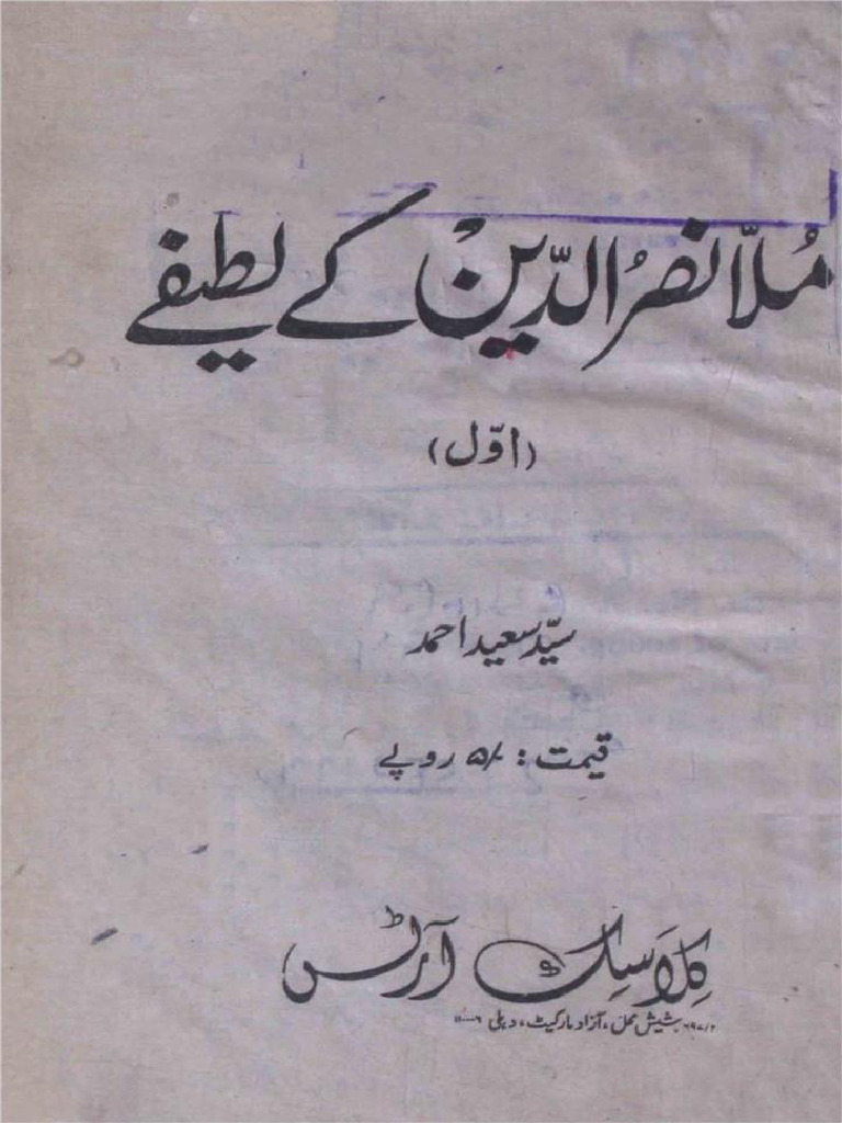 Mulla Nasruddin Ke Lateefe Syed Saeed Ahmad Ebooks | PDF