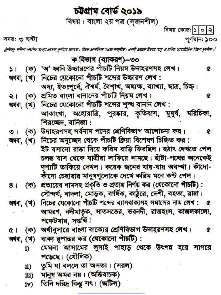 HSC Bangla 2nd Paper Question 2019 Chattogram Board | PDF