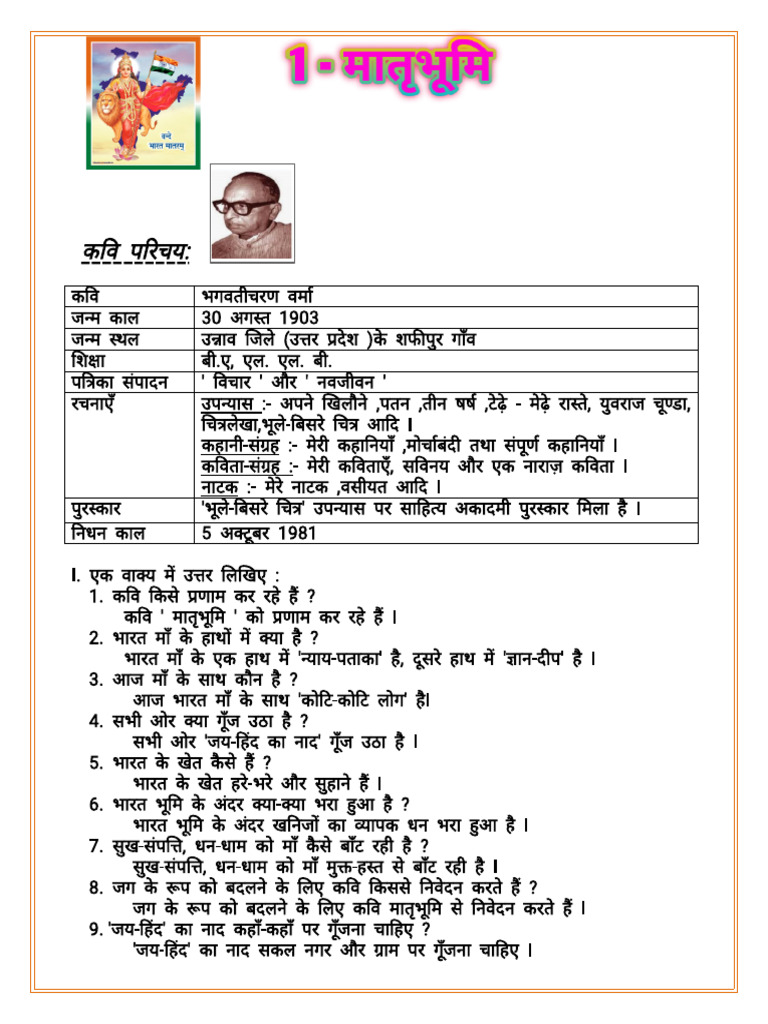 10th Hindi Notes | PDF