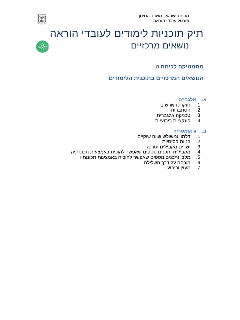 Math Main Axes | PDF