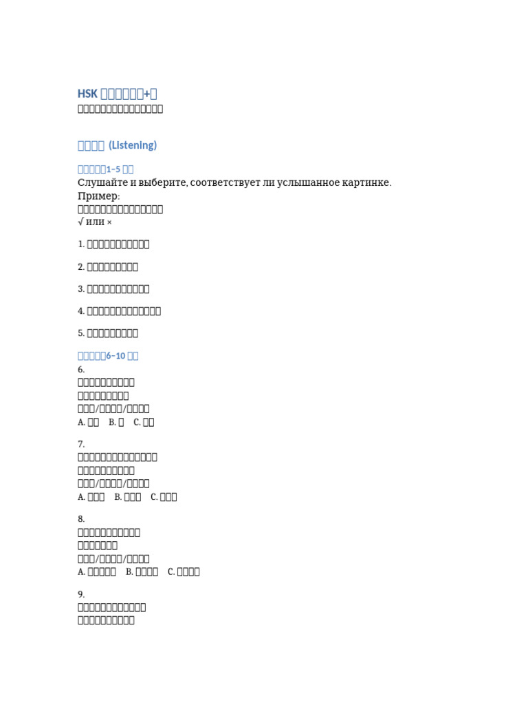 HSK1 Plus Test | PDF