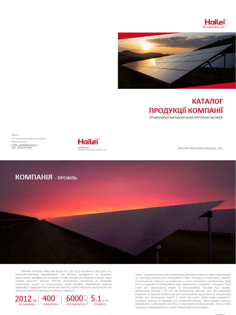 Hailei Catalog - Ukr | PDF