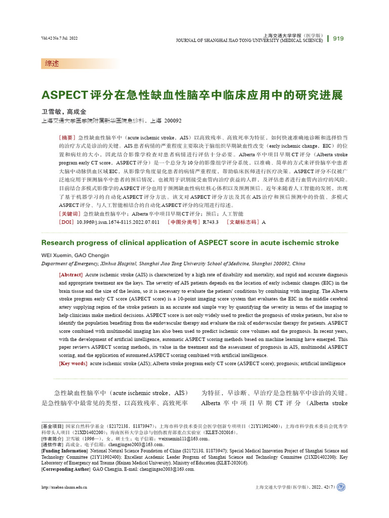 Research Progress of Clinical Application of ASPECT Score in Acute ...
