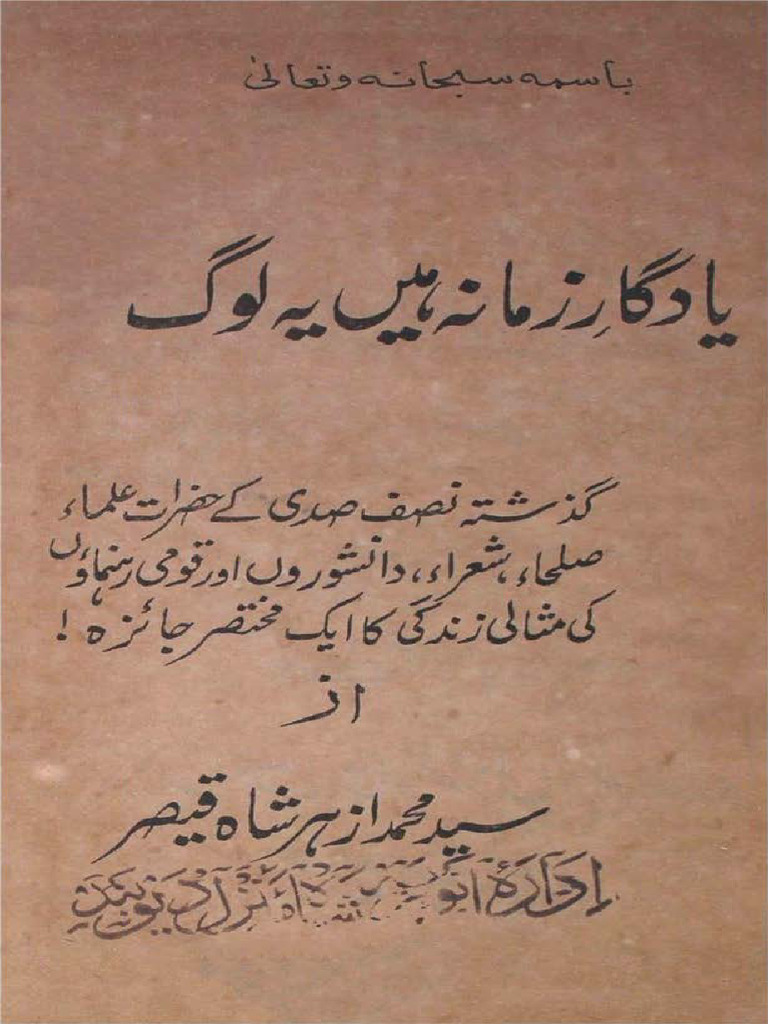 Yadgaar I Zamana Hain Yai Loag | PDF