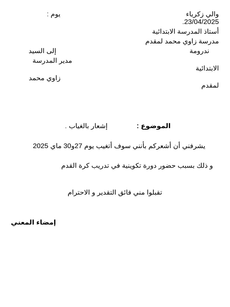 نموذج طلب غياب | PDF