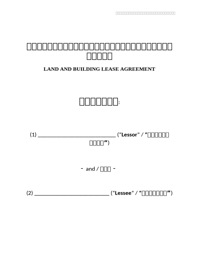 Land Building Lease V.020218a | PDF