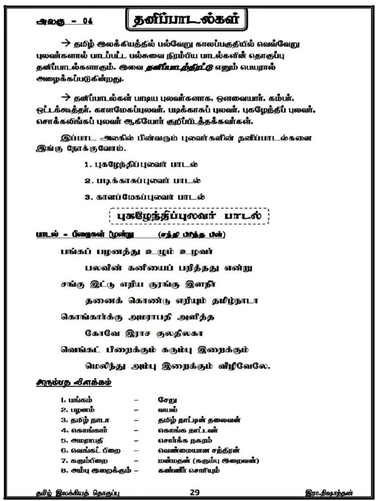 Tamil Unit Overview | PDF