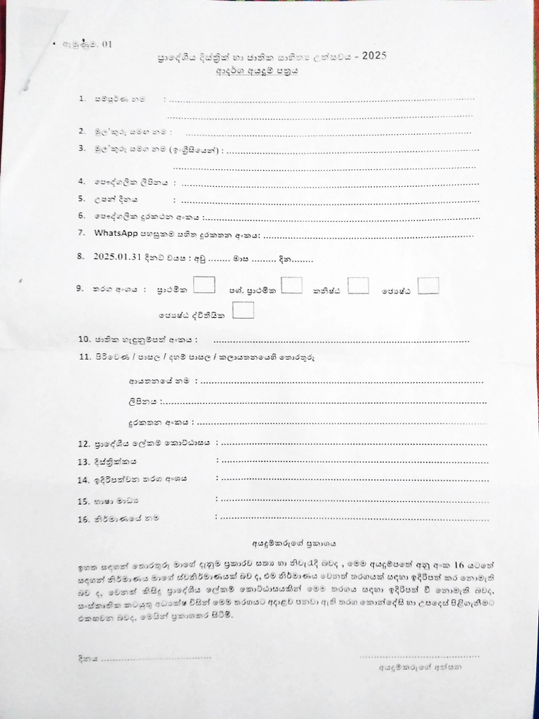 Application | PDF