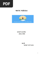 Amharic Basic Writing Skills Course Outline | PDF