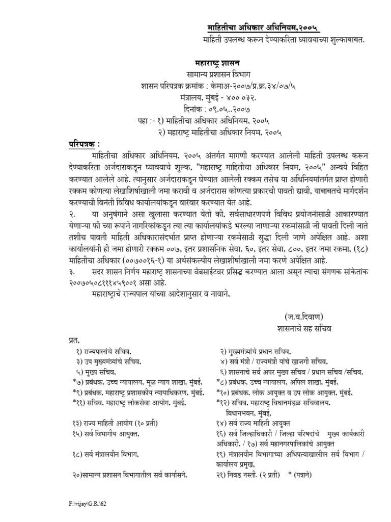 RTI Fees Maharashtra GR | PDF