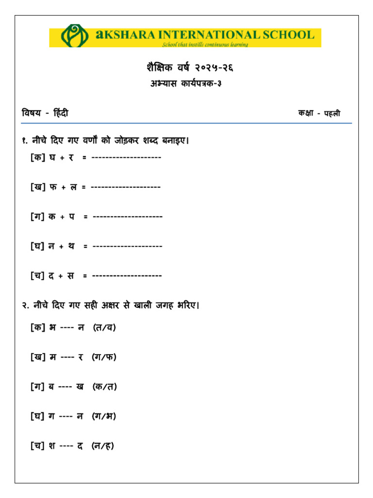 Grade 1 Hindi Practice Worksheet | PDF