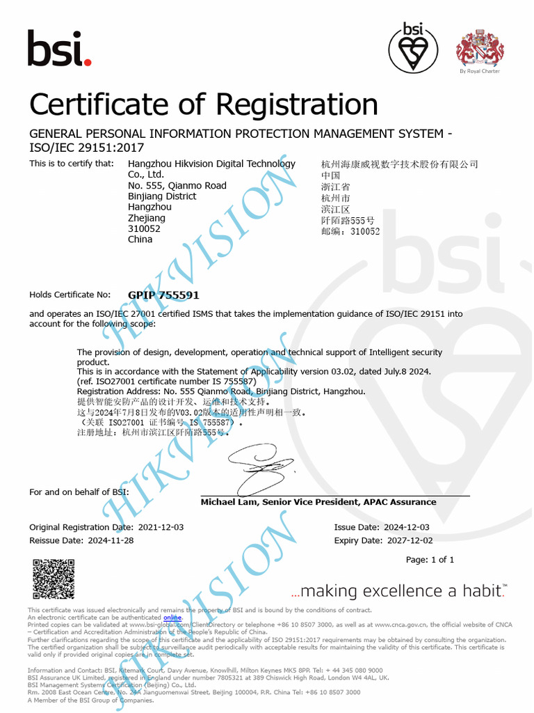 ISO/IEC 29151:2017 Certification for Hikvision | PDF